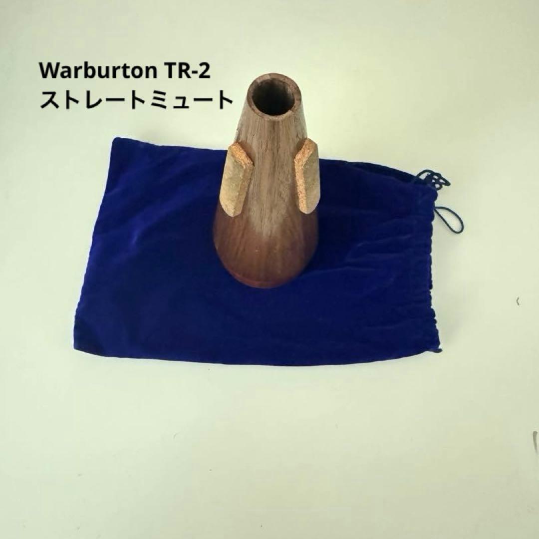 Warburton TR-2 トランペットストレートミュート