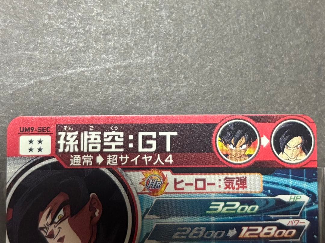 【極美品】UM9-SEC 孫悟空:GT ドラゴンボールヒーローズ 即購入OK