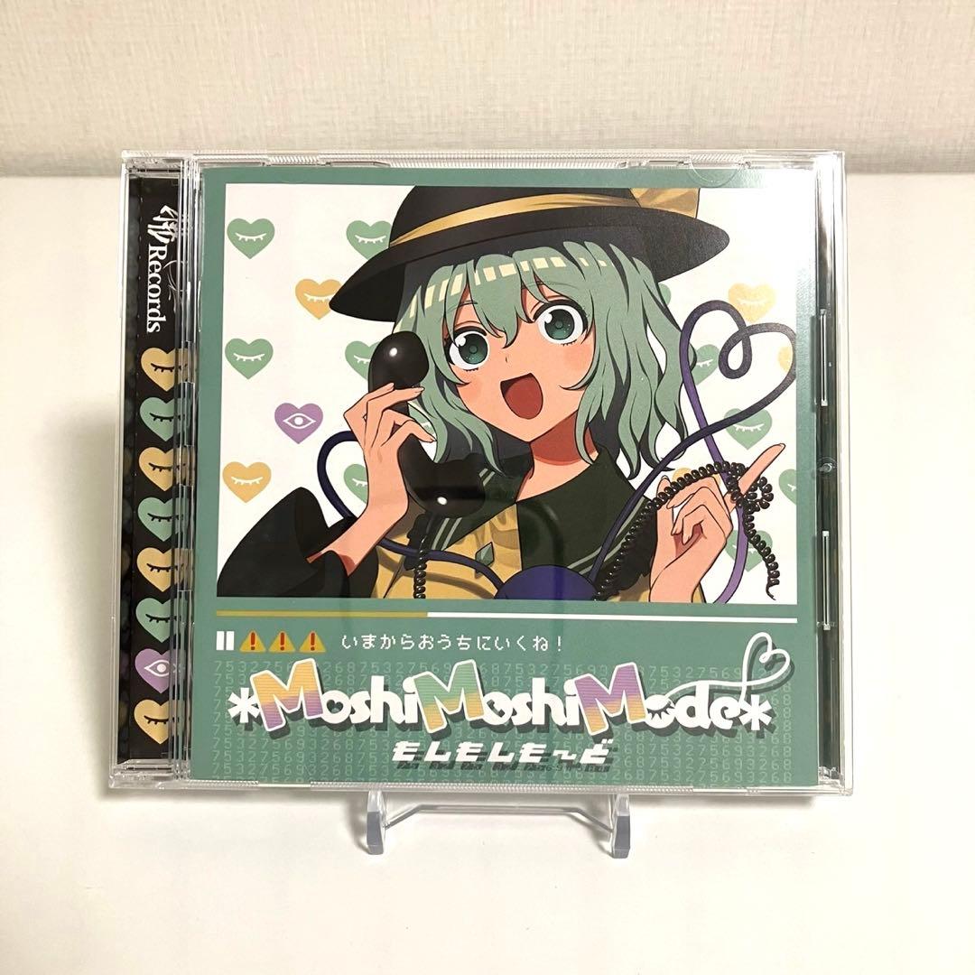 【缶バッジ・CD付き】Gift 東方ぬいぐるみシリーズ 61 ふもふもじゅんこ。