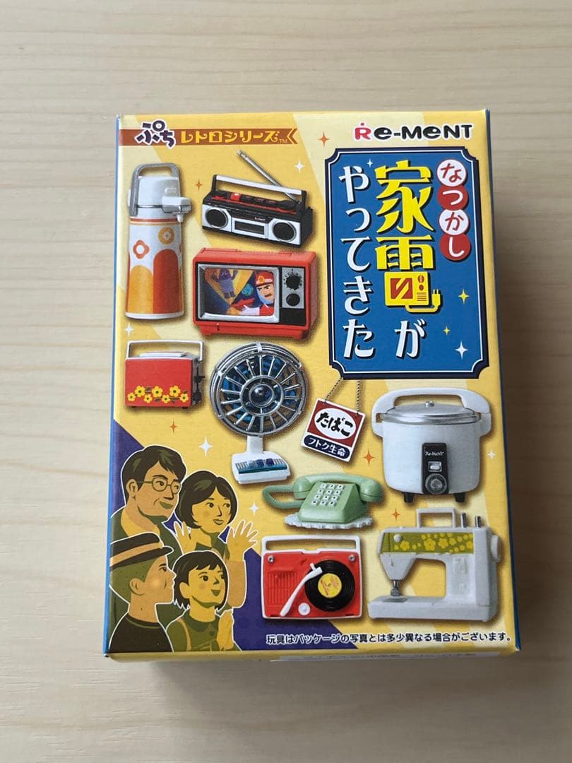 未使用　なつかし家電がやってきた（10種類+シークレット1種類）中袋未開封
