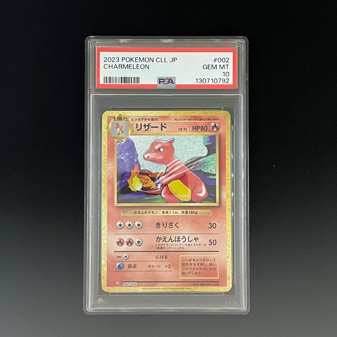 【PSA10 9連番】ポケモンカードclassic 　御三家