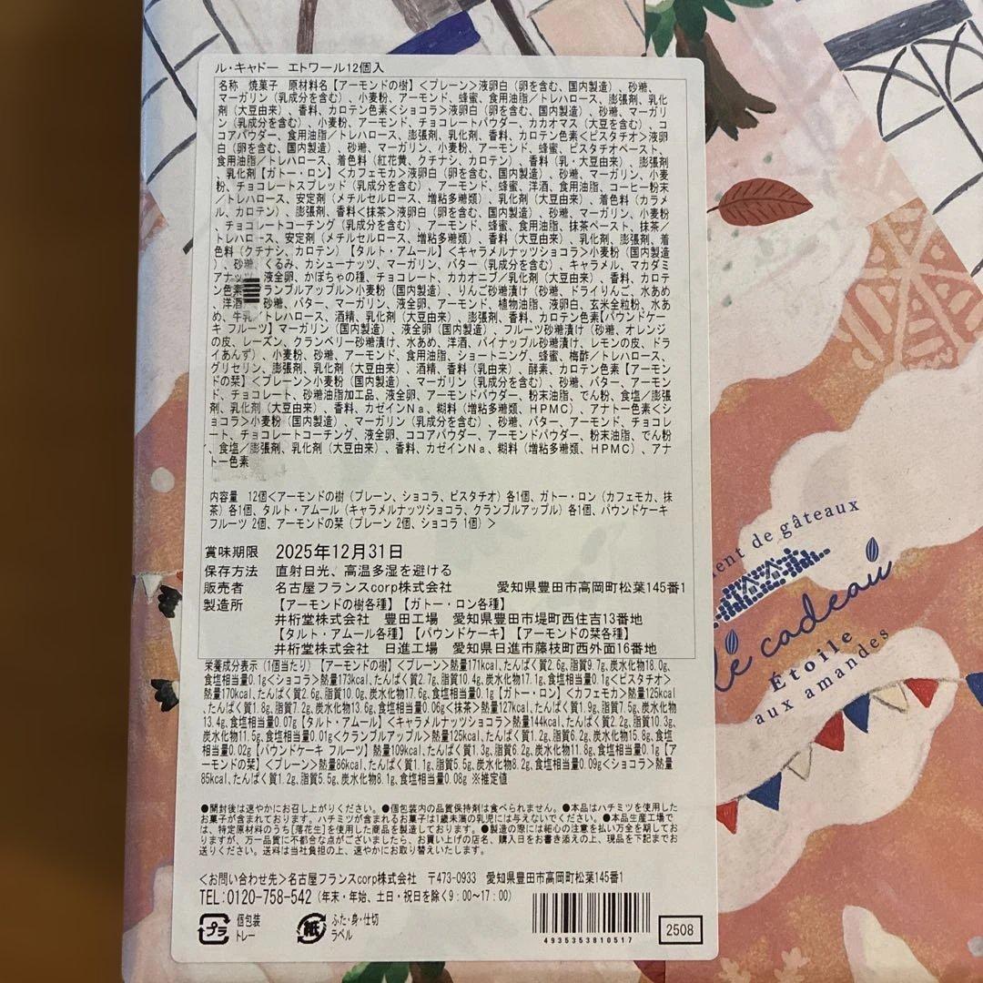 坂角総本舗　ゆかり　や樂　名古屋フランス　神戸など10500円相当