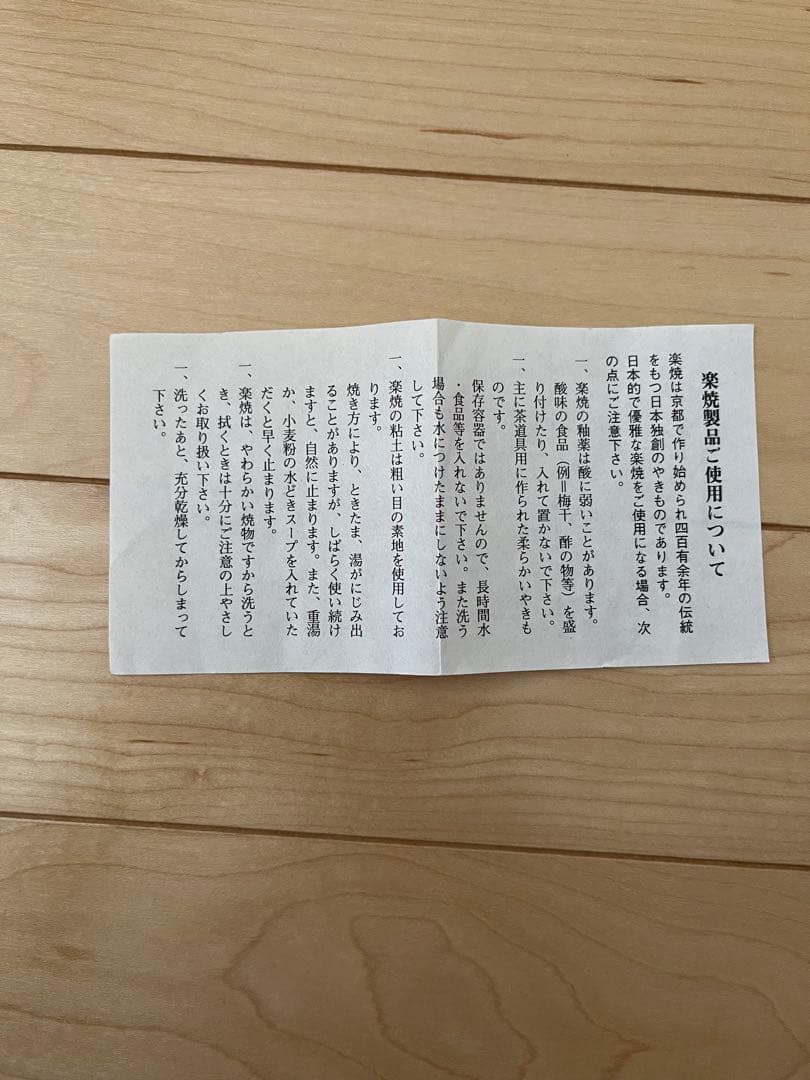 佐々木松楽　赤楽茶碗 前大徳 高橋悦道書付 共箱