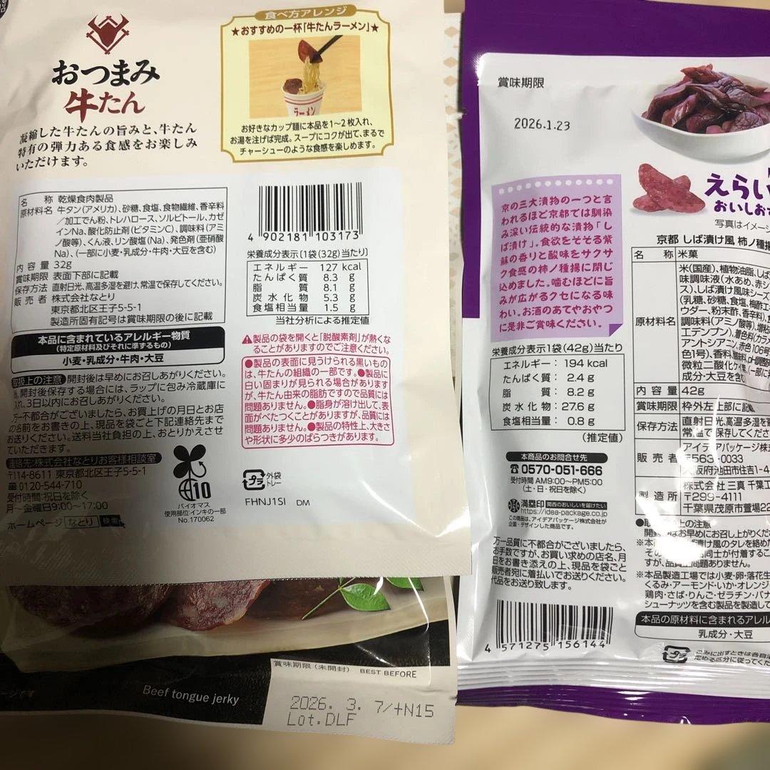 食品　お菓子詰めあわせ　ドラ猫様分