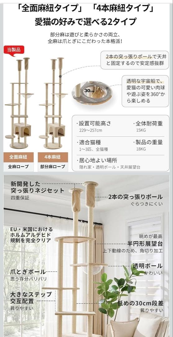 ☆突っ張り型キャットタワー☆爪研ぎ支柱 宇宙船 ベージュ 229cm〜257cm