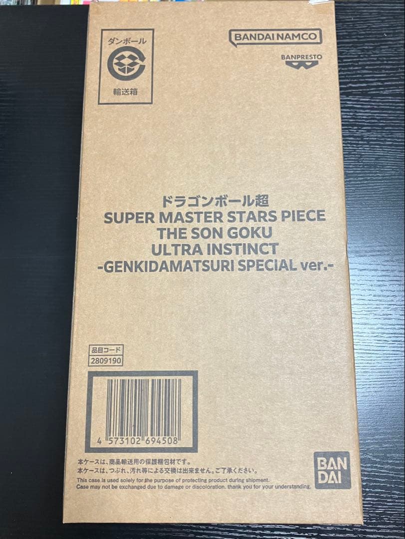 ゲンキダマツリ　フィギュア　孫悟空　2体セット