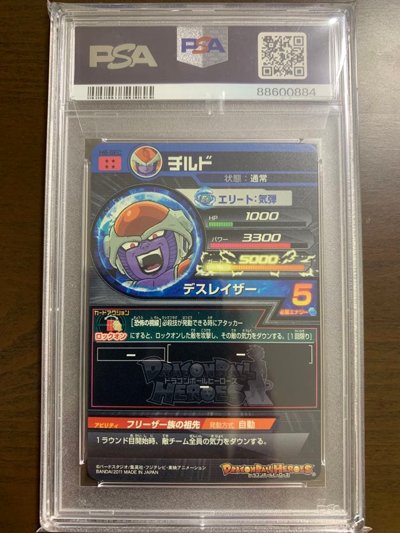 SDBH スーパードラゴンボールヒーローズ H6-SEC チルド PSA10