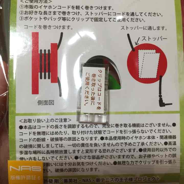 新テニスの王子様 アニくじS イヤホンコードホルダー