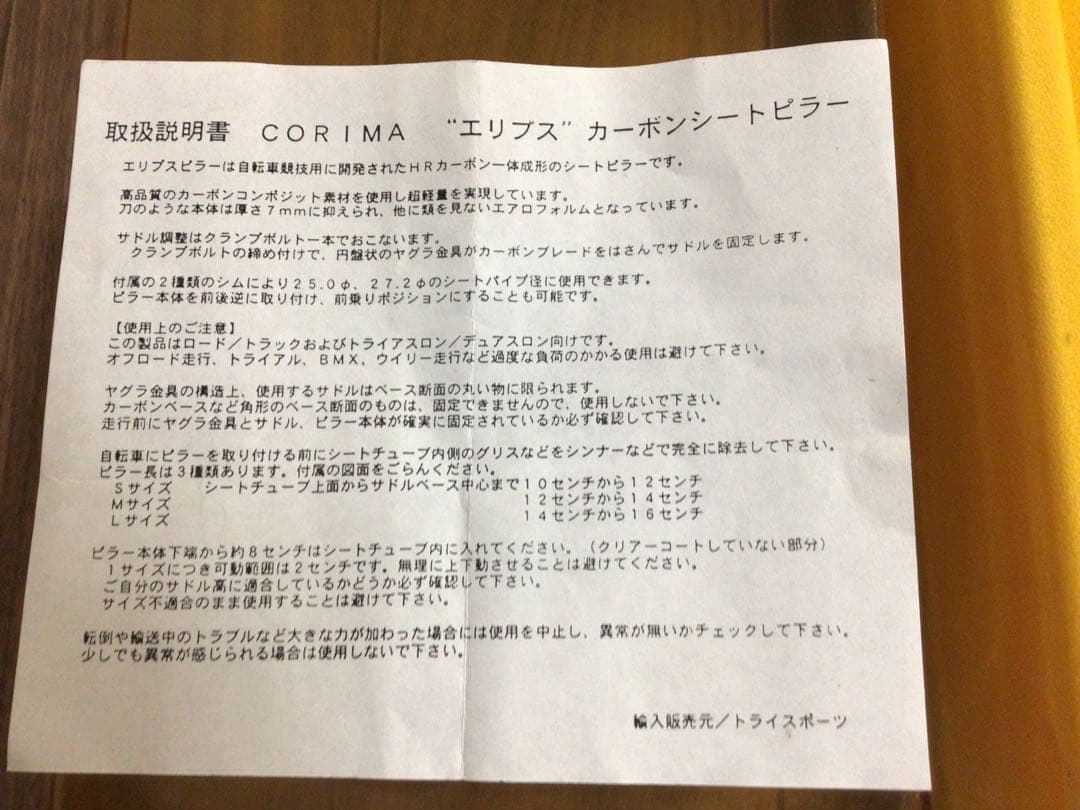 CORIMA HRカーボン一体成形 エリプス シートピラー S デッドストック①