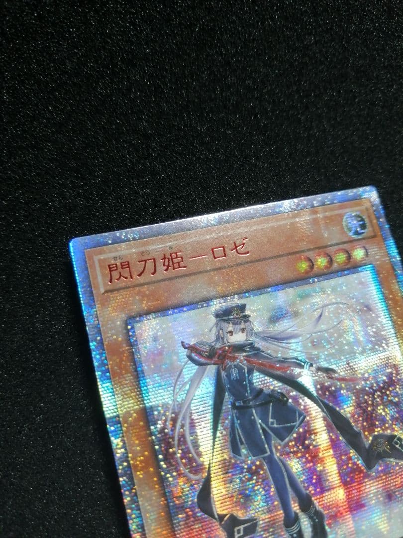 【良品未使用 ワンオーナー】遊戯王カード 閃刀姫ロゼ 20th