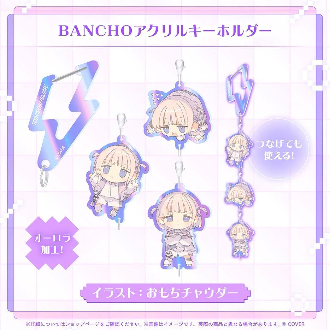 轟はじめ　誕生日記念2025　BANCHO アクリルキーホルダー