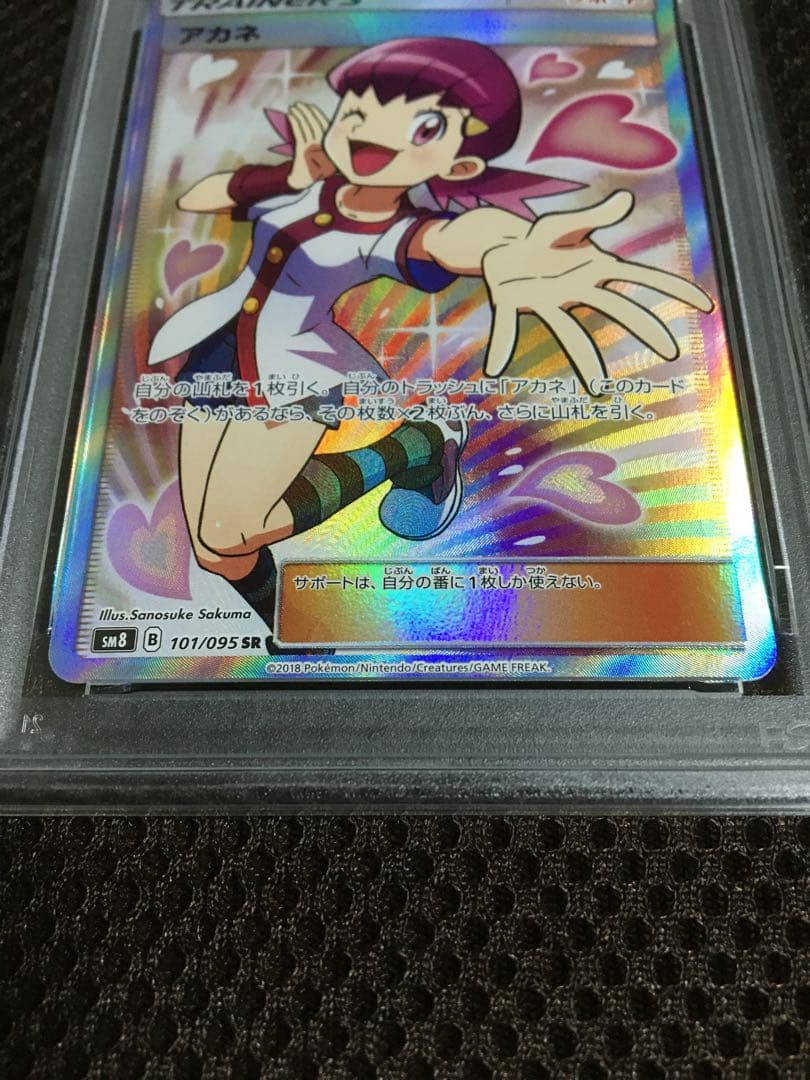 フォローで割引！ ポケモンカード PSA9 アカネ SM8 SR スーパーレア