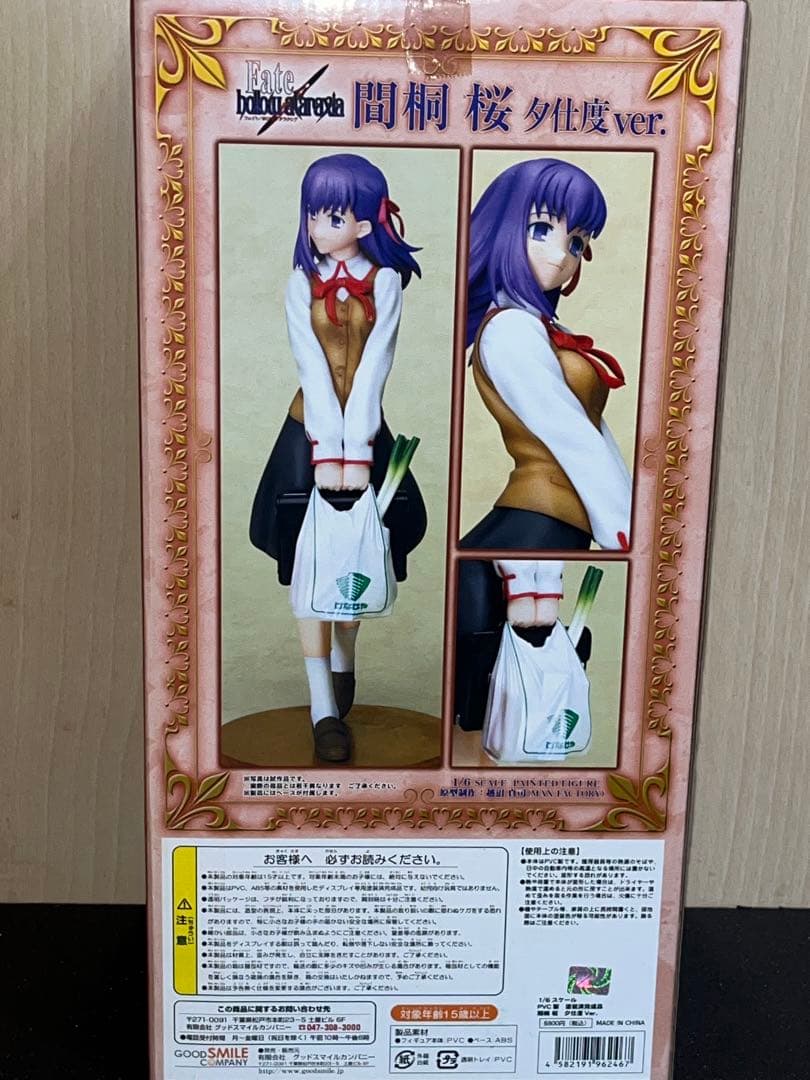 【中古】間桐桜 夕支度ver. 1/6スケールフィギュア＋ヴァケーション.1/8