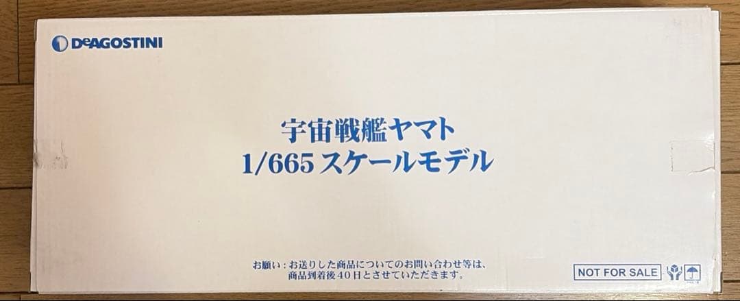 希少品 宇宙戦艦ヤマト 1/665スケールモデル フィギュア 非売品
