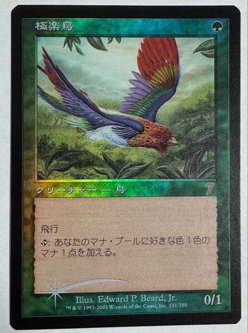 【希少】MTG 7版日本語旧枠Foil極楽鳥/Birds of Paradise