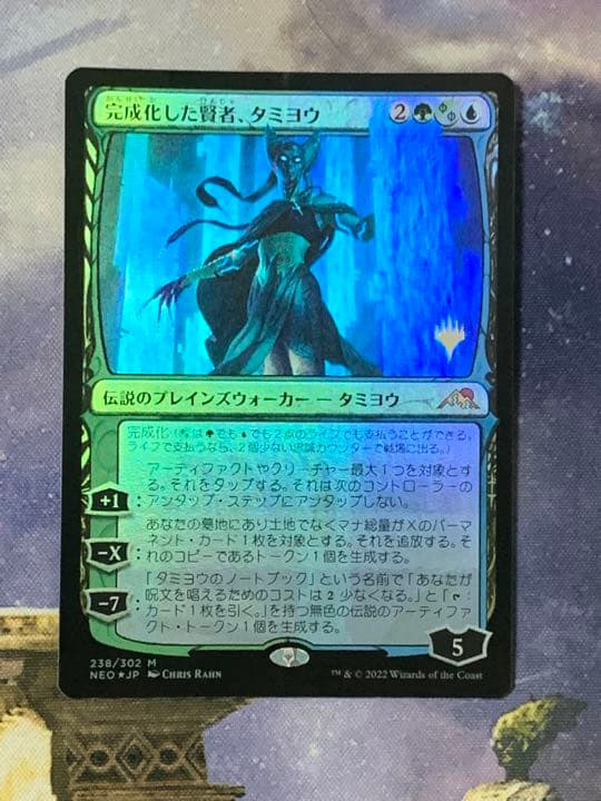 MTG 完成化した賢者、タミヨウ プロモ foil
