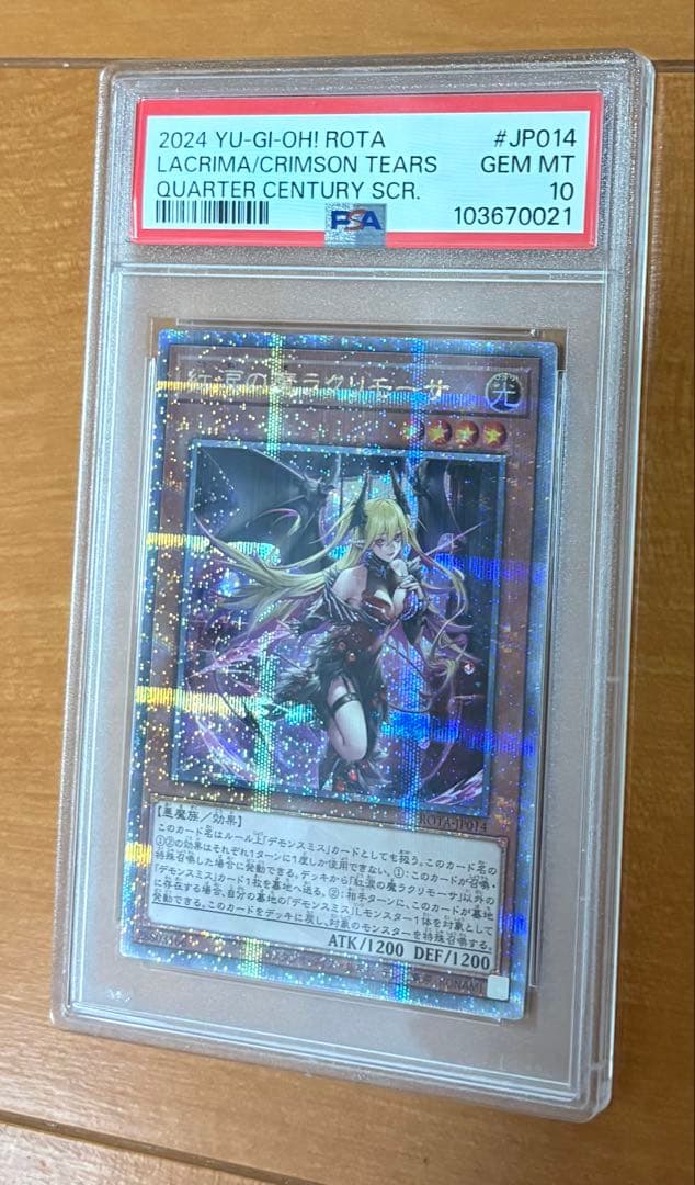 【極美品】PSA10 紅涙の魔ラクリモーサ 25th