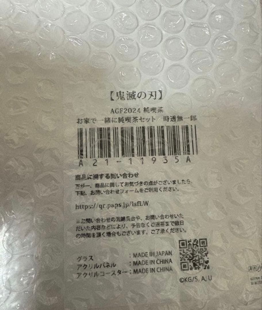 鬼滅の刃 AGF 純喫茶 パネル 時透無一郎