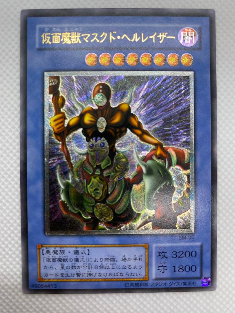遊戯王　仮面魔獣マスクド・ヘルレイザー　①　レリーフ　アルティメット