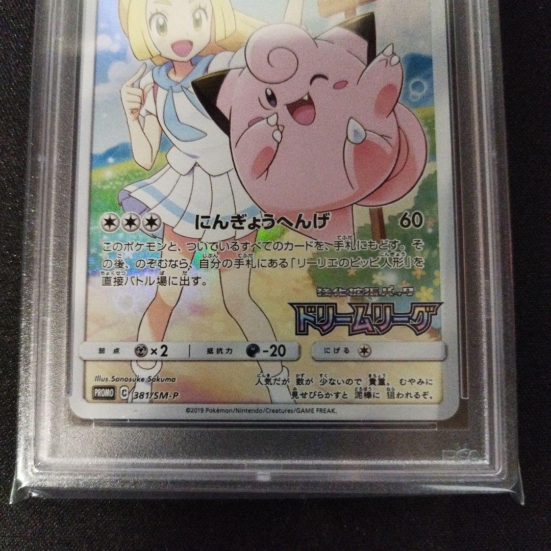 【PSA10】 ピッピ CHR ドリームリーグ　プロモ　美品