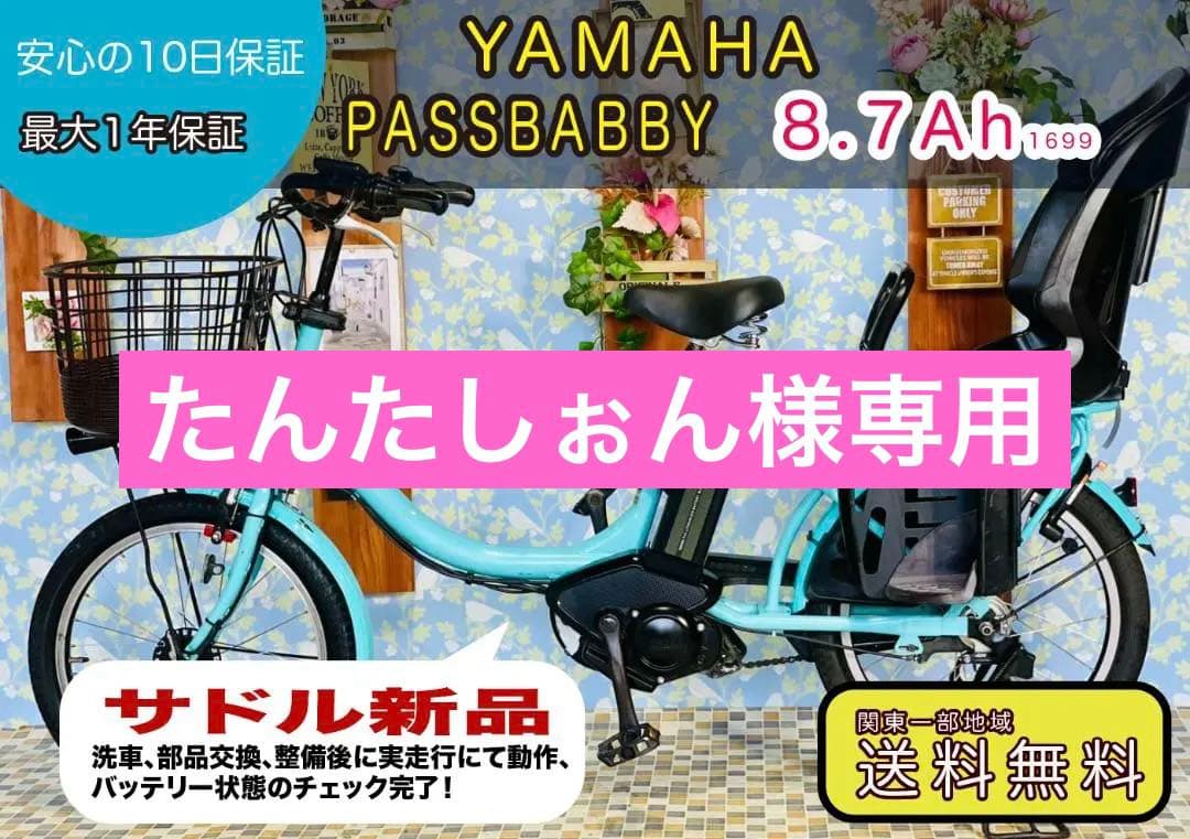 《YAMAHA》 20インチ電動アシスト自転車パスバビー 1699