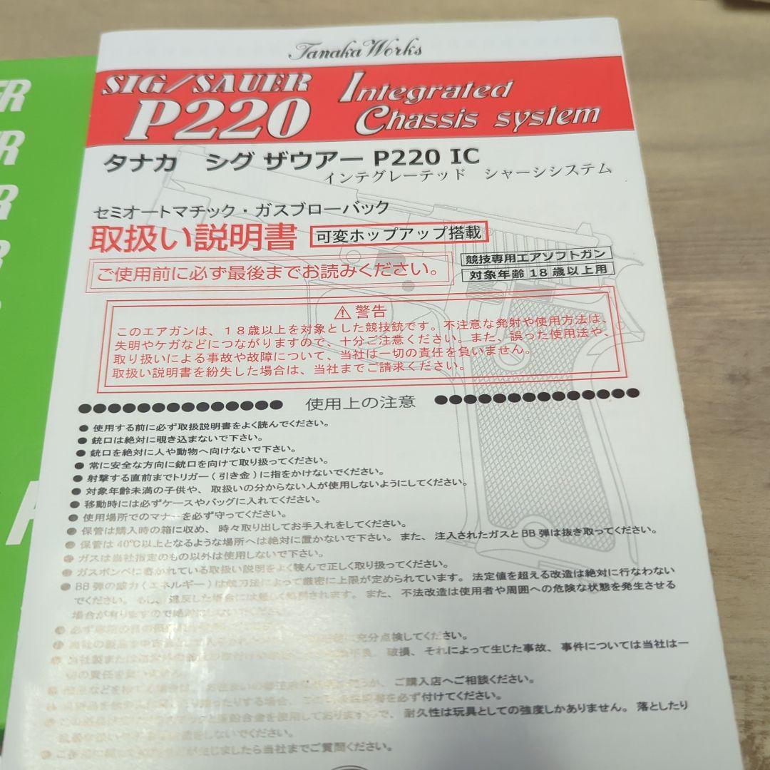 タナカワークス SIG SAUER P220 ガスガン