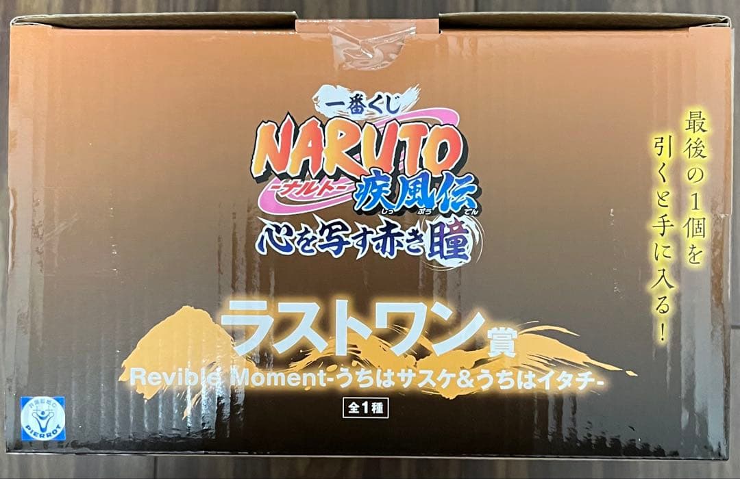 一番くじ NARUTO 心を写す赤き瞳 ラストワン賞 うちはサスケ＆うちはイタチ
