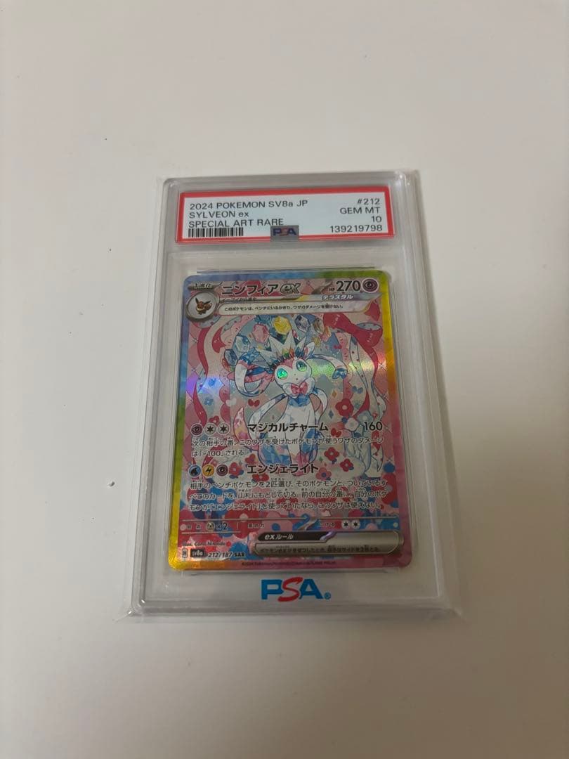 【PSA10】ニンフィアex SAR SV8a テラスタルフェス　212/187