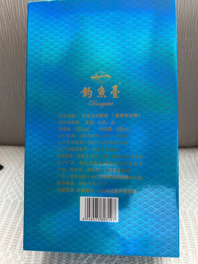 「釣魚台国賓酒（ちょうぎょだいこくひんしゅ）」という、中国の高級白酒です。