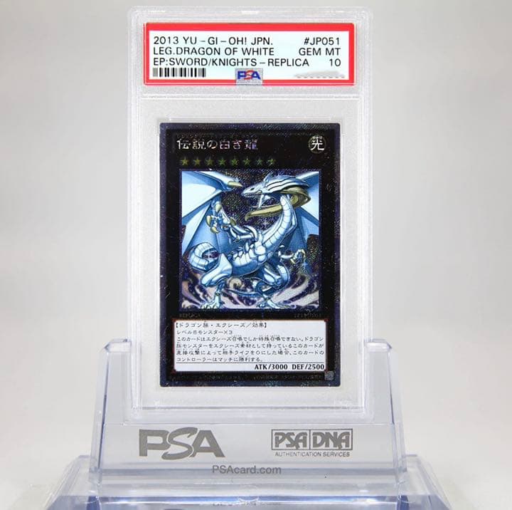遊戯王 伝説の白き龍　エクストラシークレット　PSA10