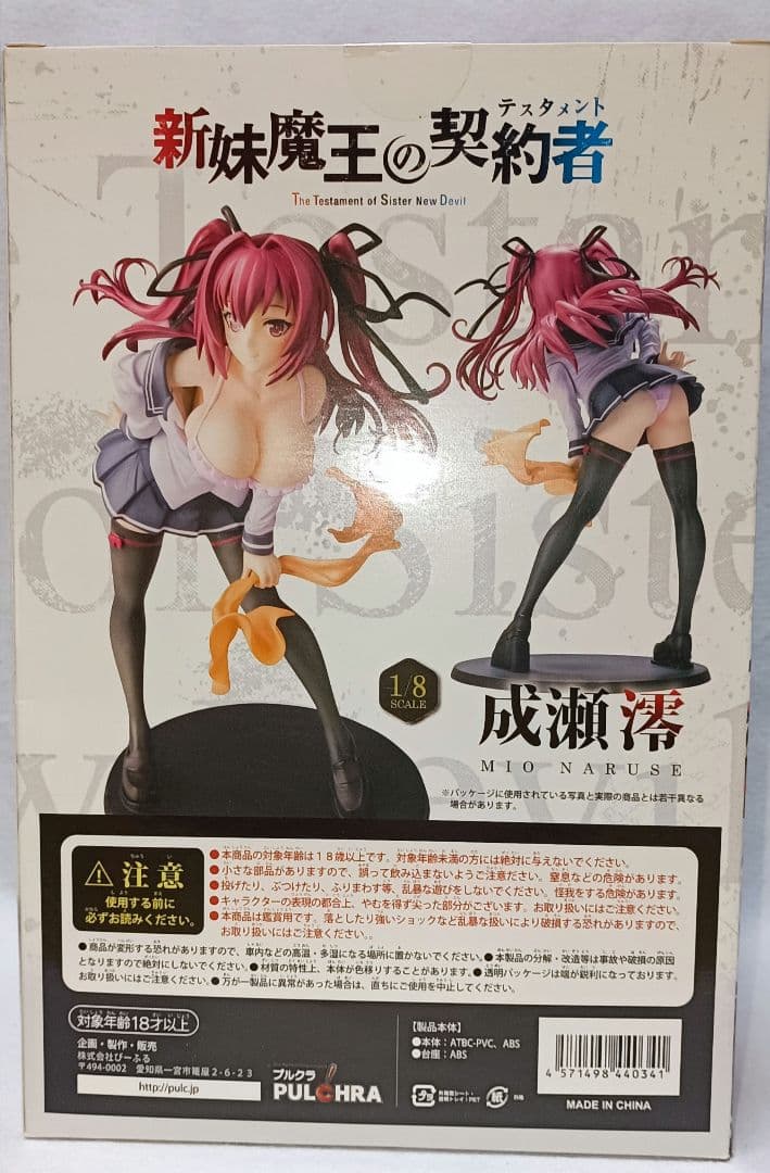 新妹魔王の契約者 PULCHRA フィギュア　新品未開封