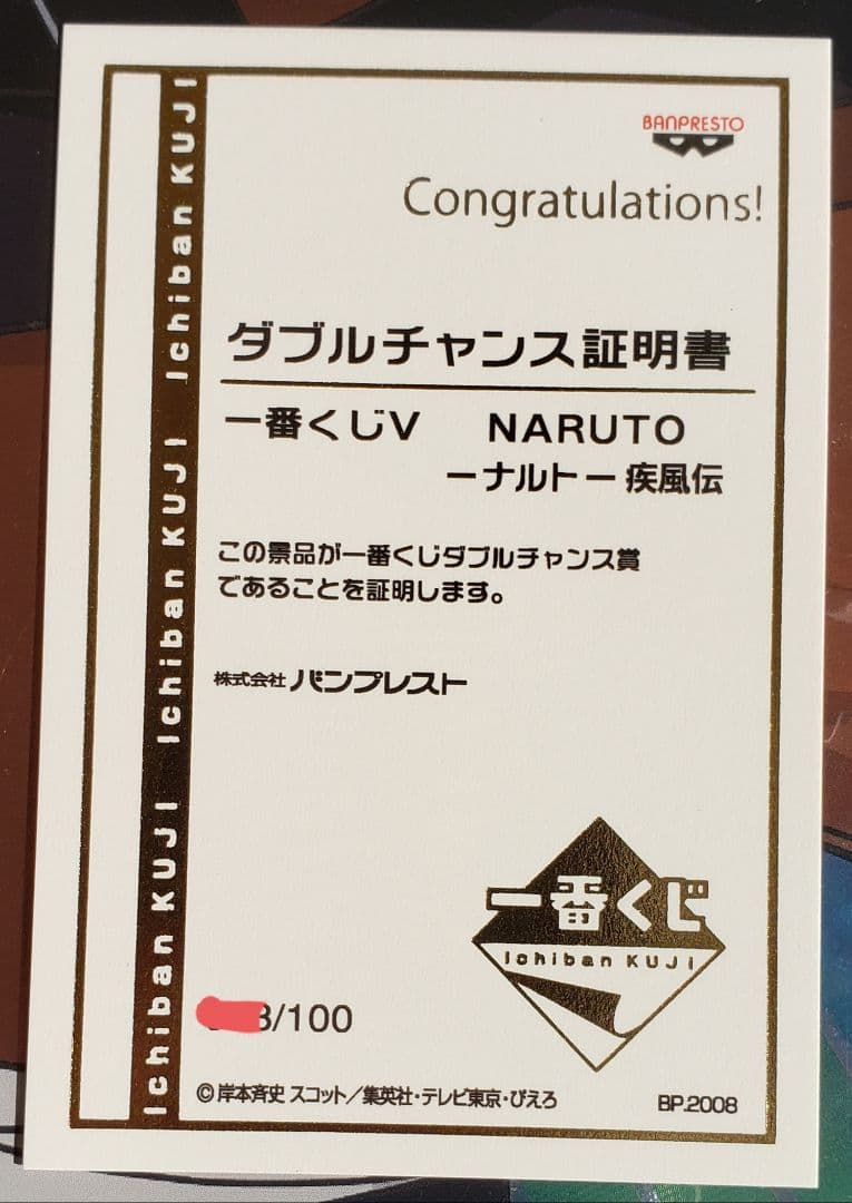 100名限定　一番くじ　ナルト　NARUTO　ダブルチャンスキャンペーン当選品