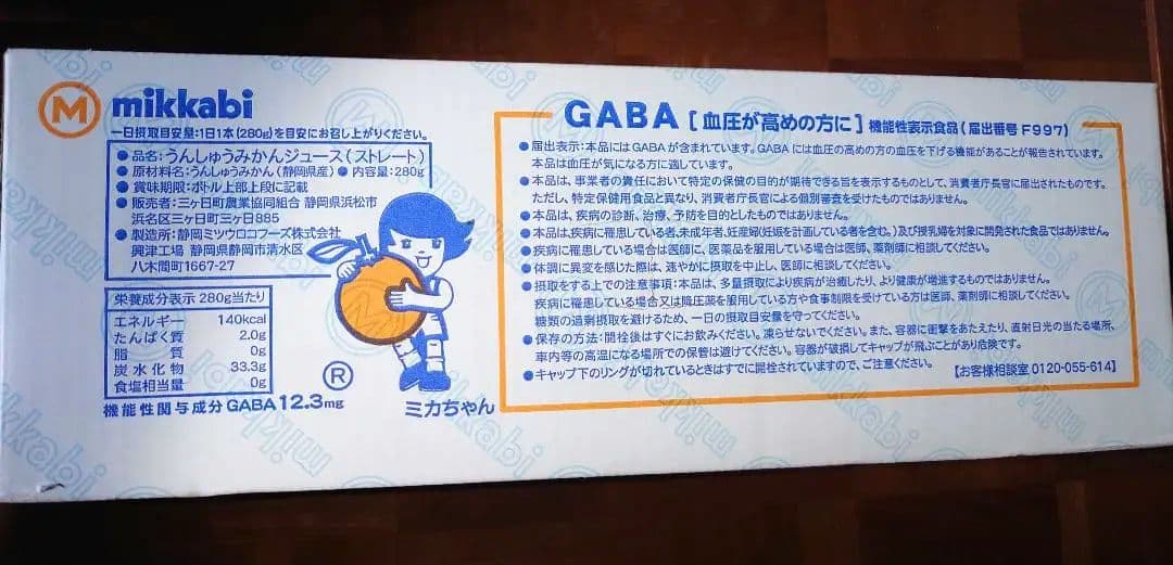 『季節限定』三ヶ日みかん　みかんジュース　あおしま　GABA　果汁100%　２箱