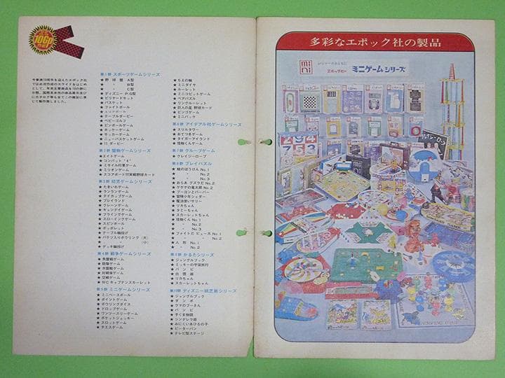 【極稀非売品】1968年　エポック社10周年カタログ　国内版・海外版セット