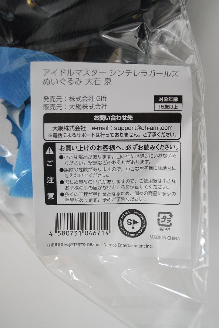 C107 新作！ ぬいぐるみ 大石泉 アイドルマスター Gift デレマス