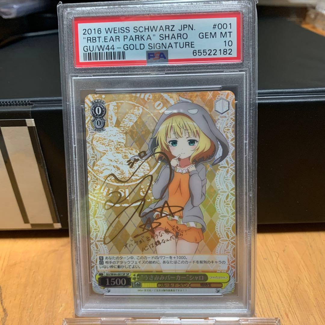 ヴァイスシュヴァルツ　うさみみパーカー　シャロ　sp PSA10