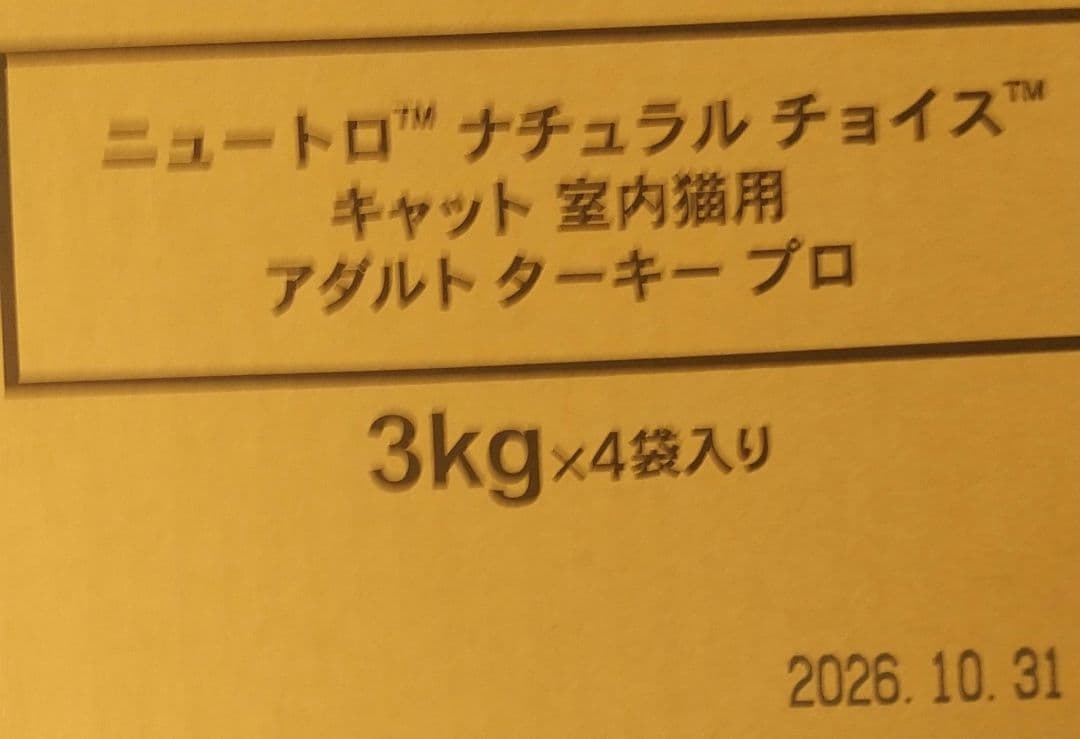 セール中、ニュートロナチュラルチョイス室内猫ターキー成猫用プロ