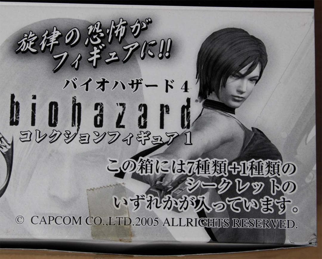 バイオハザード4 フィギュア9種 食玩 菓子プラ 未開封6個入1箱