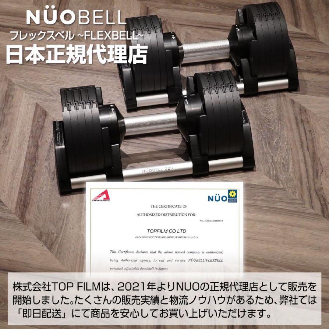 【新品】フレックスベル 32kg 可変式ダンベル nuobell ２個セット 黒