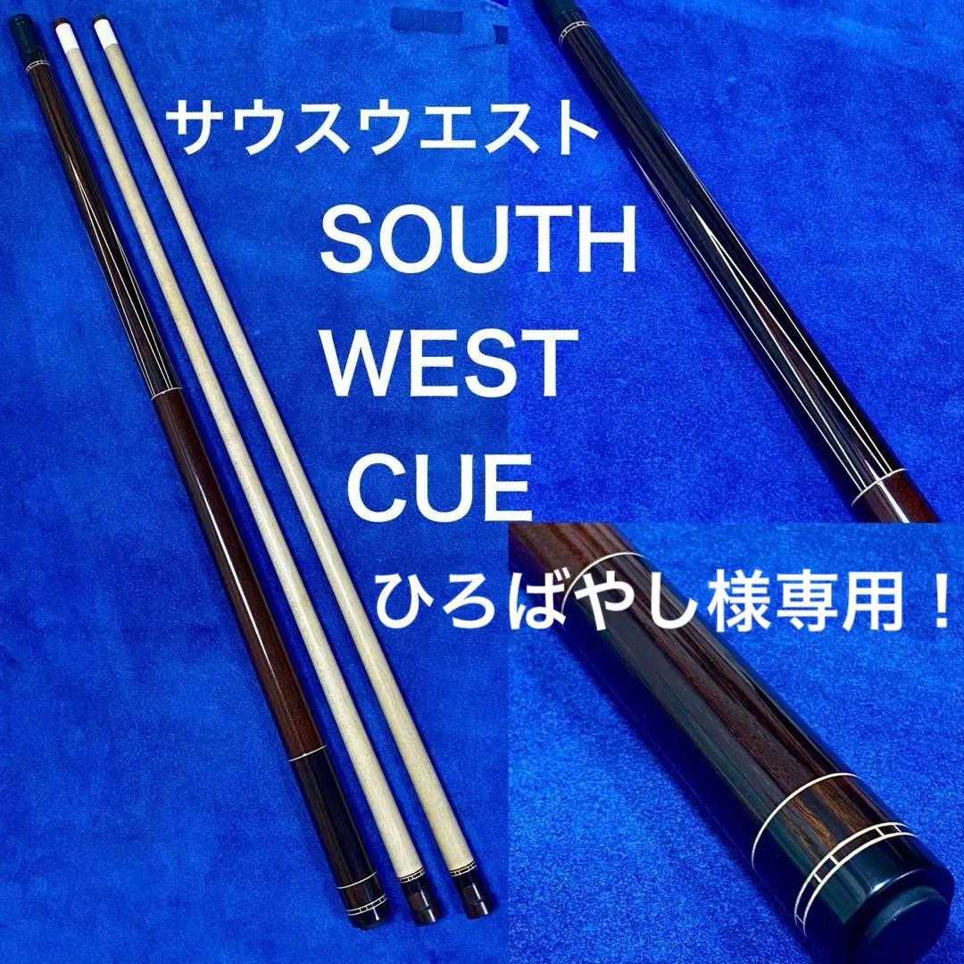 ひろばやし ！SOUTH WEST CUE サウスウエスト