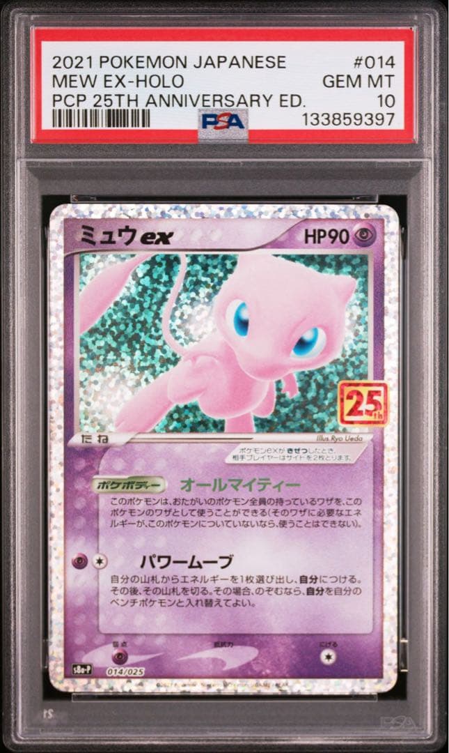 【PSA10】ミュウex 25th s8a-P 014/025