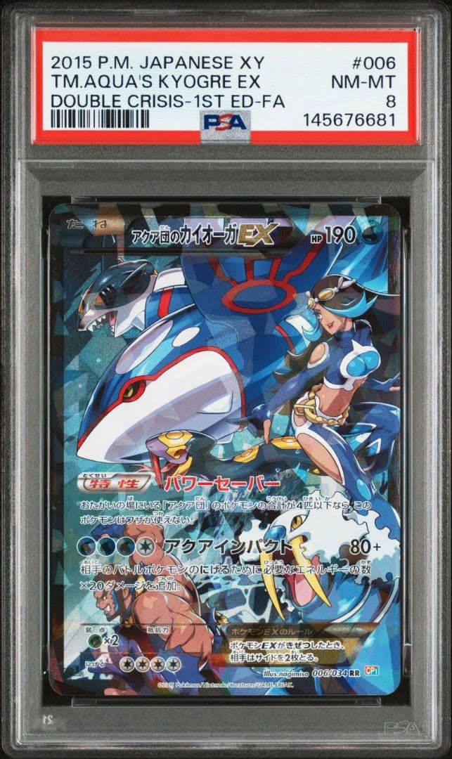 アクア団のカイオーガEX RR 006/034 PSA8