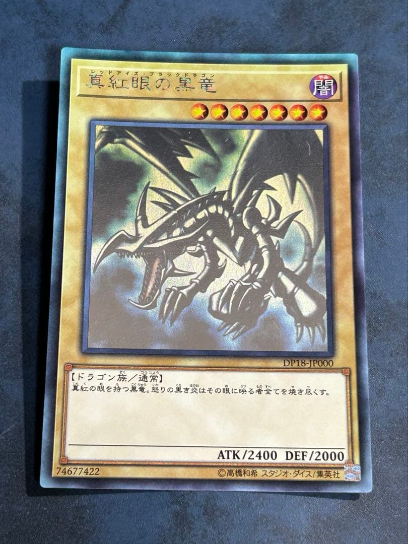 遊戯王　真紅眼の黒竜　ホロ　ホログラフィックレア レッドアイズ