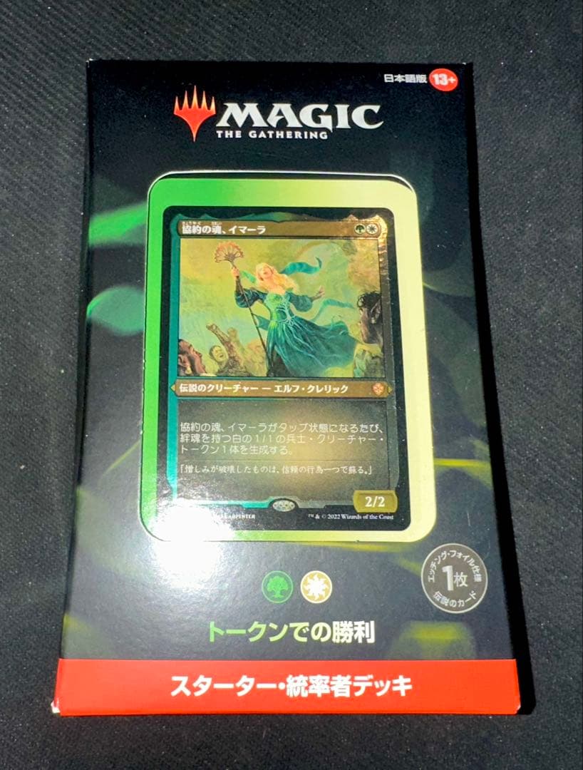 【MTG】統率者デッキ スターター 5種セット