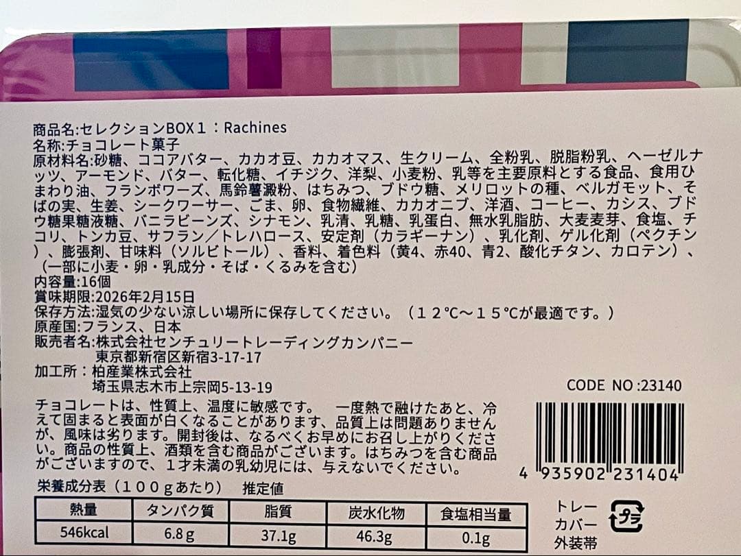 【完売品】サロンデュショコラ◆セレクションBOX1◆匿名配送・即日発送