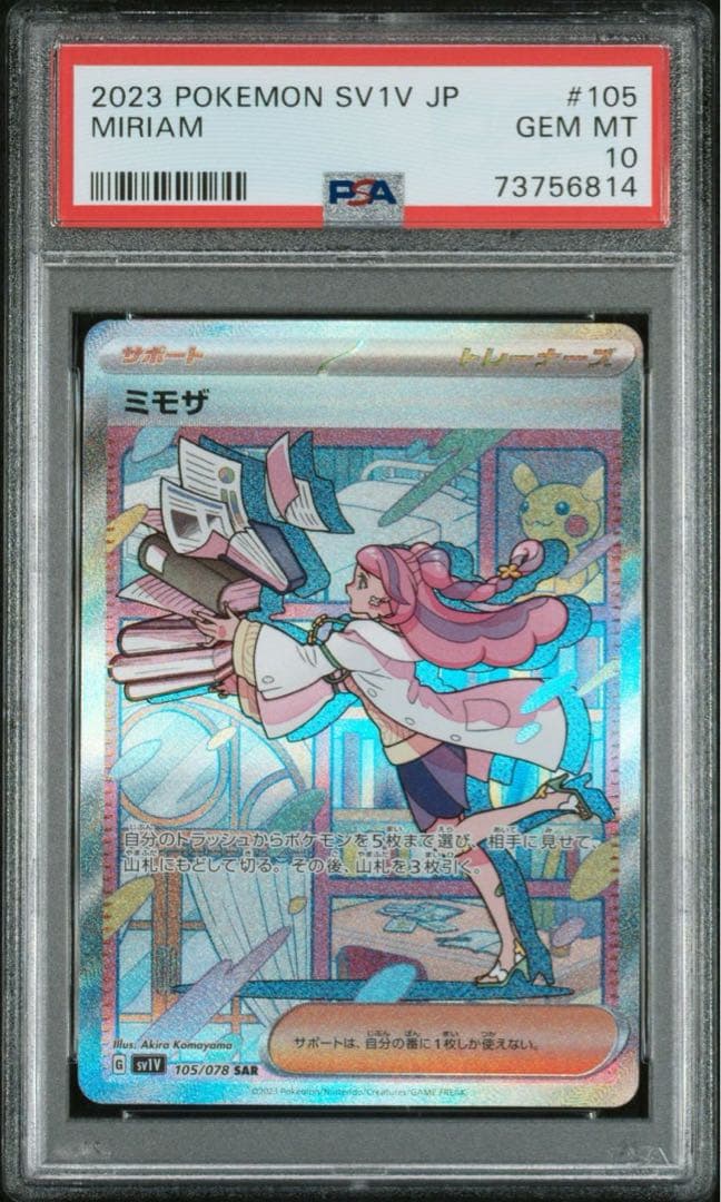 ミモザ SAR SV1V バイオレットex 105/078 PSA10