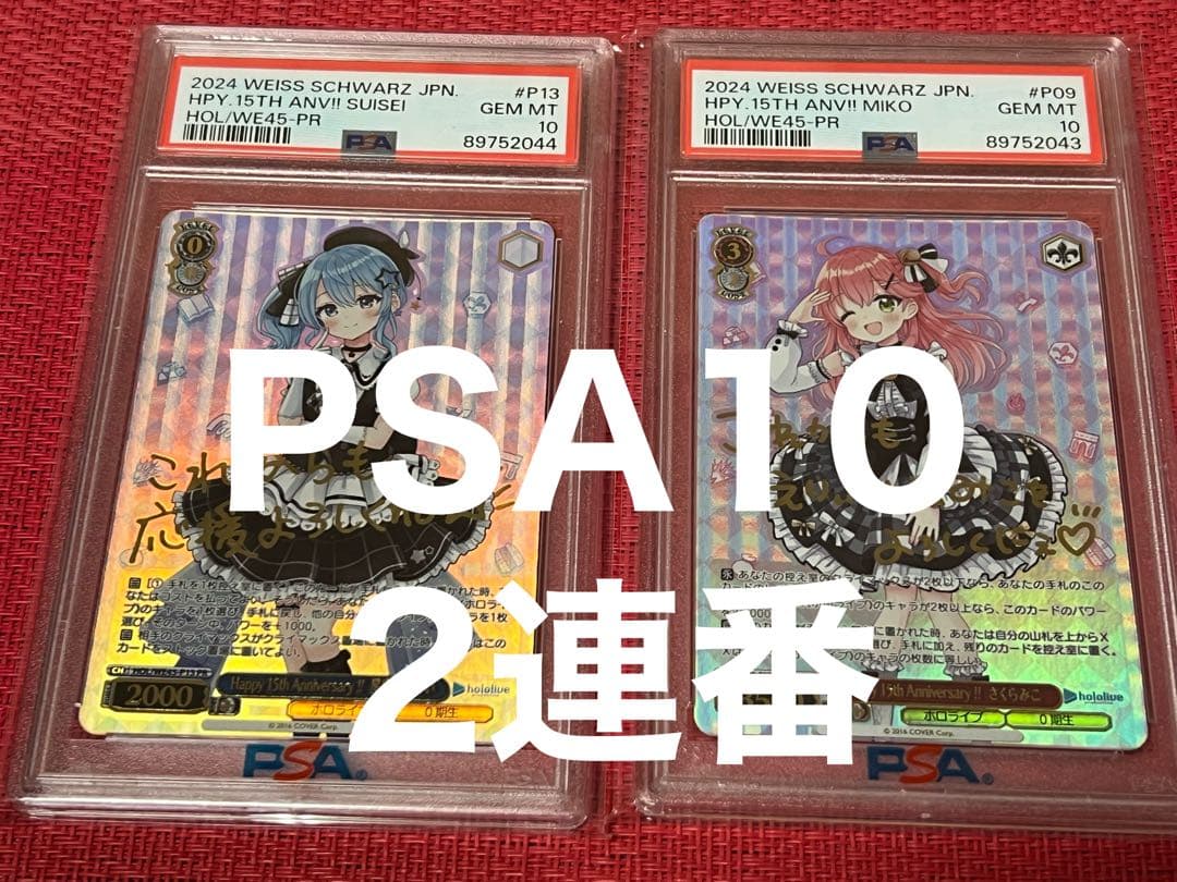 PSA10 Happy 15th Anniversary!! 2連番