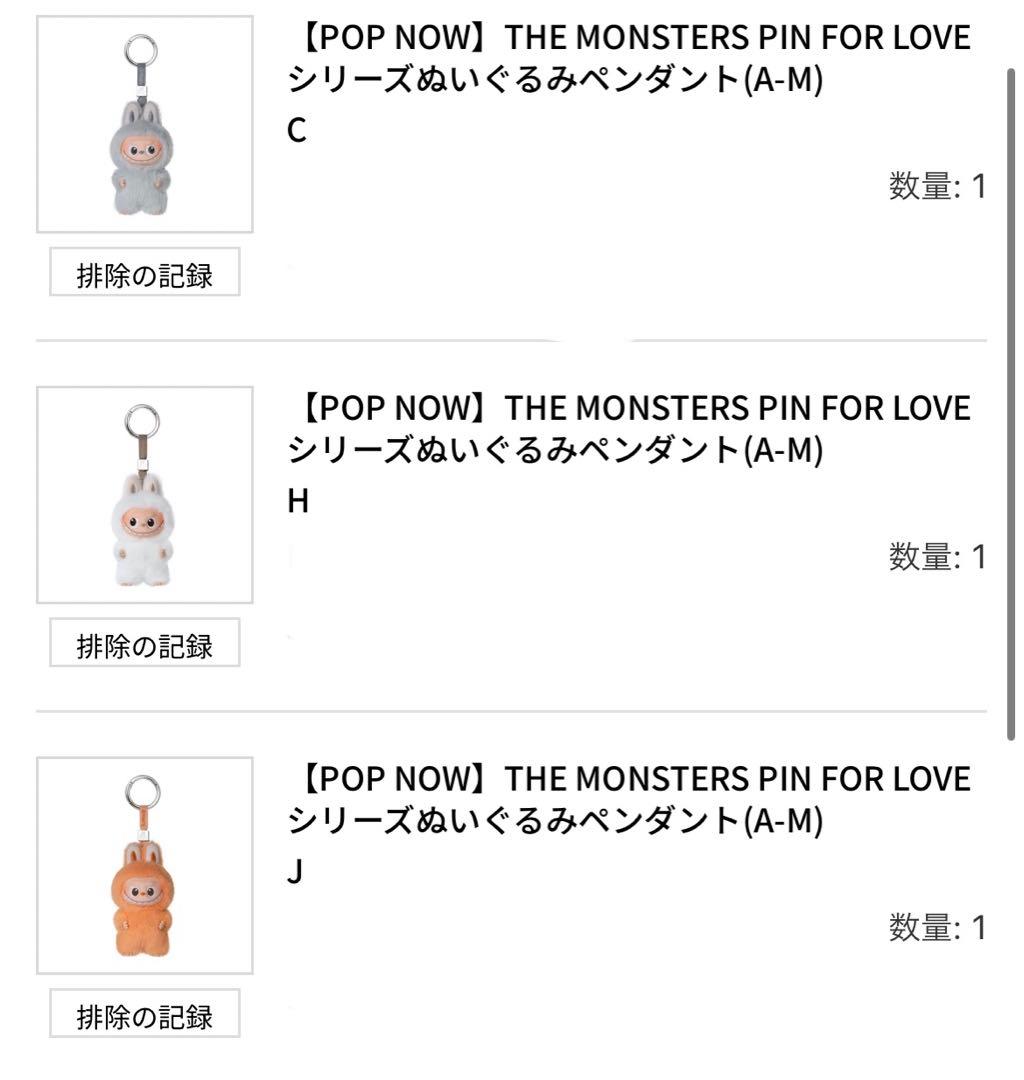 PIN FOR LOVE イニシャルラブブ ぬいぐるみペンダント　A.C.H.J