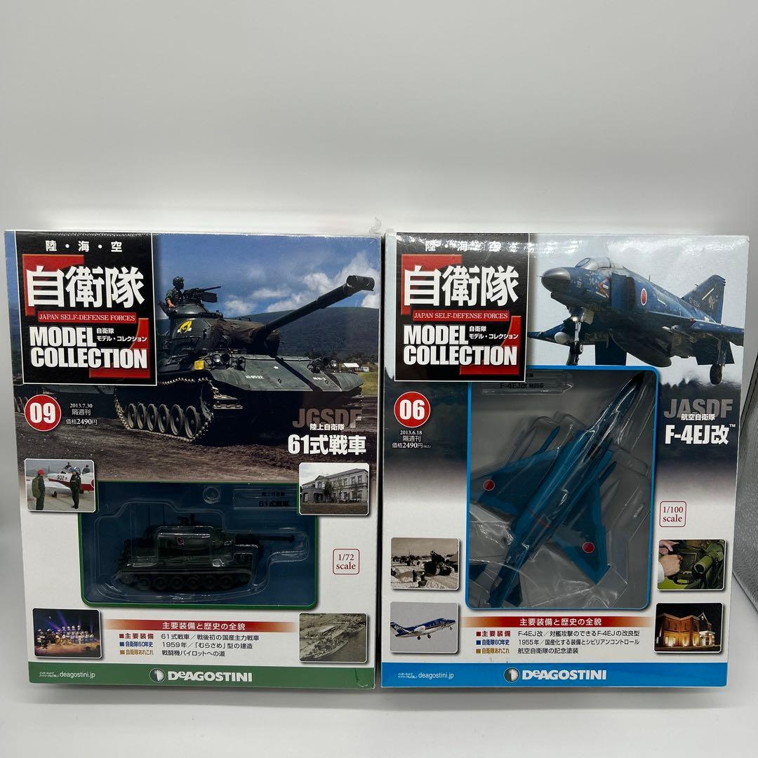 新品　デアゴスティーニ 自衛隊　モデルコレクション　模型　陸　海　空　17点