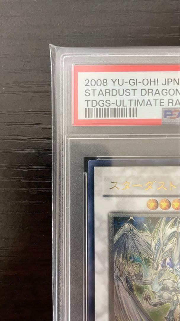 2008年 遊戯王 スターダストドラゴン レリーフ PSA9